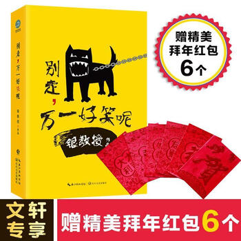 别走，万一好笑呢银教授长江文艺出版社9787535477101 青春文学书籍