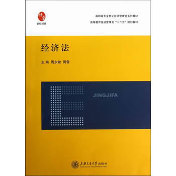 经济法 法律 书籍