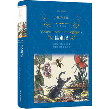昆虫记（新版）/经典译林（八年级上册）