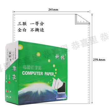 科林打印纸241-3联3层二等三等分整张不撕边白彩色电脑针式机打纸规格可选特惠 绿 241-3（白整张）1200页