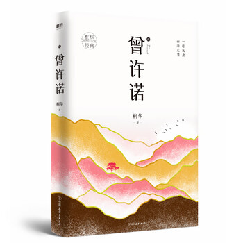 曾许诺.殇