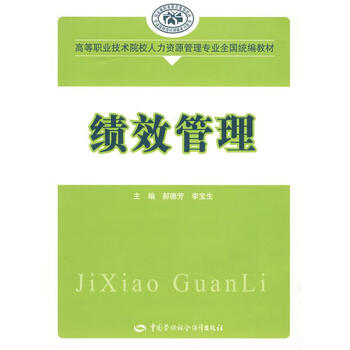 绩效管理（人力资源管理类）