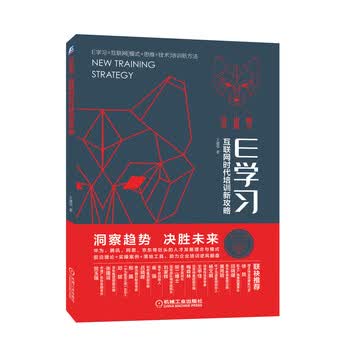 E学习 互联网时代培训新攻略