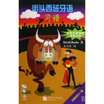 街头西班牙语习语(附光盘)