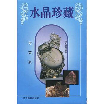 水晶珍藏