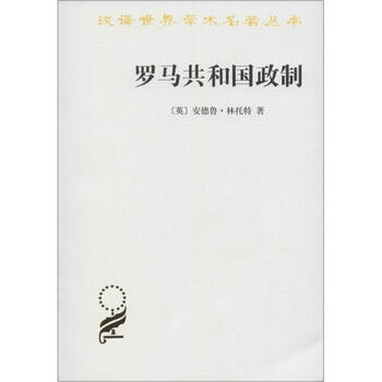 罗马共和国政制