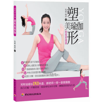 塑形美瑜伽(DVD) 张斌 等 9787501986972 中国轻工业出版社