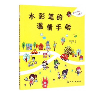 水彩笔的温情手绘