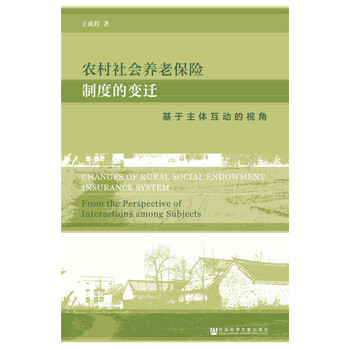 农村社会养老保险制度的变迁