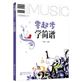 零起步学简谱