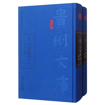 [乾隆]玉屏县志（套装全2册）