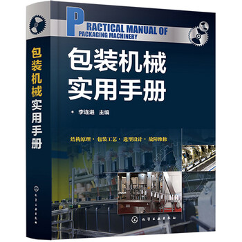 包装机械实用手册
