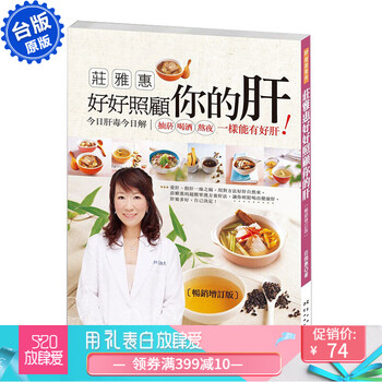 【】好好照顧你的肝(增訂版) 港台原版图书籍台版正版进口
