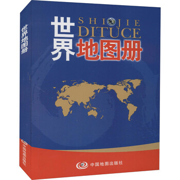 世界地图册