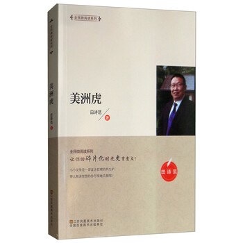 美洲虎