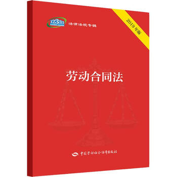 劳动合同法 2019年版