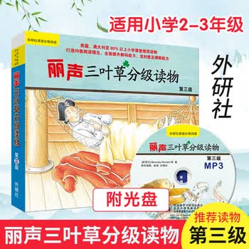 丽声三叶草分级读物第三级 16册含光盘 小学2-3年级丽声英语绘本幼儿英语分级阅读绘本1-2-3-4