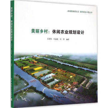 美丽乡村