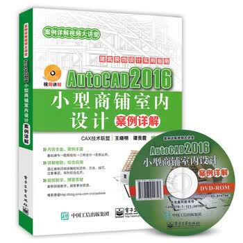 AutoCAD 2016小型商铺室内设计案例详解