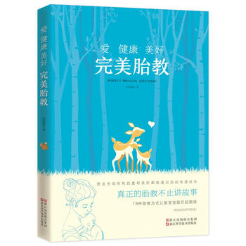 爱 健康 美好 胎教 孕产/胎教 高振敏著 浙江科学技术出版社 9787534175275