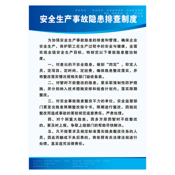 安全生产管理制度牌宣传画挂图安全生产事故隐患排查制度宣传栏展板墙贴画NIH28 NIH28-48 安全生产事故隐患排查制度 PP防水覆膜贴纸120*80厘米