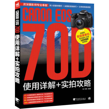 CanonEOS70D使用详解+实拍攻略
