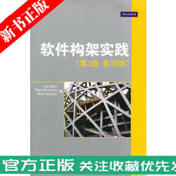 软件构架实践 第3版 影印版 大型软件系统的设计开发和管理技术书籍 软件项目开发架构搭建技术教程参考
