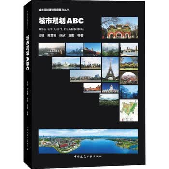 城市规划ABC