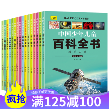全套16册 中国少年儿童百科全书 7-12岁儿童趣味百科知识丛书 彩图注音版十万个为什么青少年版科普百科绘本课外阅读故事书籍