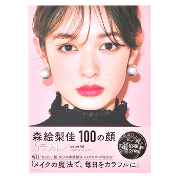 进口日文 美妆 森绘梨佳 森絵梨佳 100の顔 カラフル/colorful