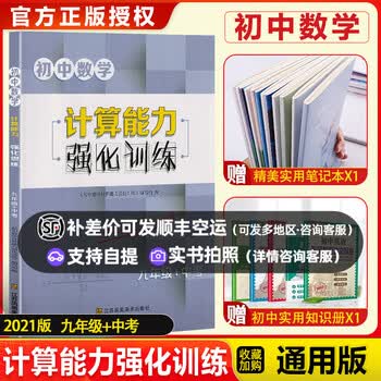 2022新版初中数学计算能力强化训练九年级通用版中考总复习有理数混合计算题整式加减方程初中生初三9年