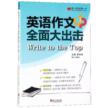 英语作文全面大出击