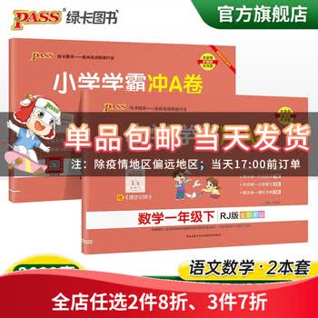 2022春小学学霸冲A卷语文数学一年级下册试卷测试卷全套人教版同步训练测试卷1年级真题单元期中期末试卷子考试冲刺PASS绿卡图书 一年级下册