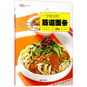 一学就会的筋道面条