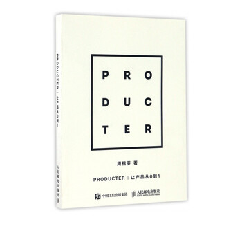 PRODUCTER(让产品从0到1)