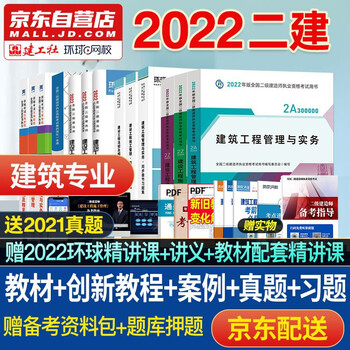 二级建造师2022教材 二建教材+创新教程+案例+环球网校真题+章节习题 建筑全科13本 中国建筑工业出版社正版含2021年考试真题试卷
