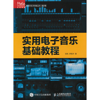 实用电子音乐基础教程