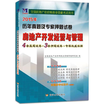 房地产开发经营与管理