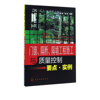 门窗隔断隔墙工程施工与质量控制要点实例