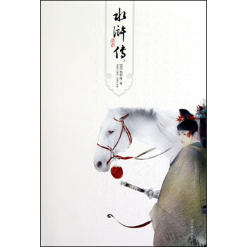 水浒传(精)