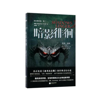 暗影徘徊 格伦·库克 新华书店正版图书籍
