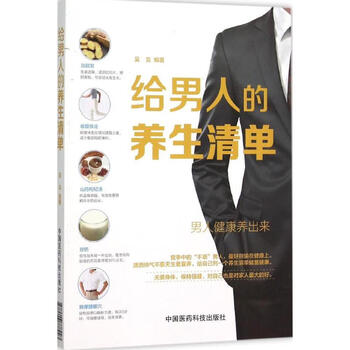 给男人的养生清单
