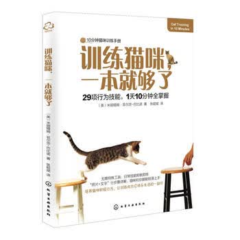 训练猫咪 一本就够了