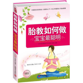 胎教如何做宝宝聪明