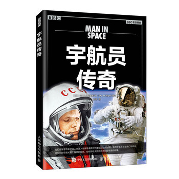 宇航员传奇（异步图书出品）