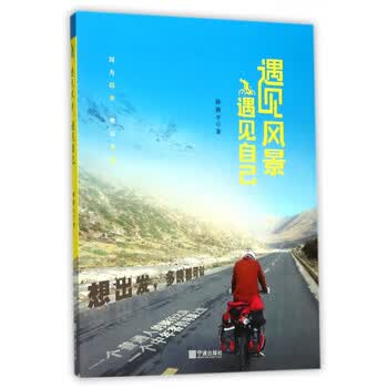 遇见风景遇见自己