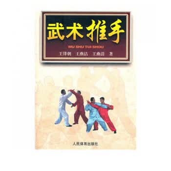 武术推手