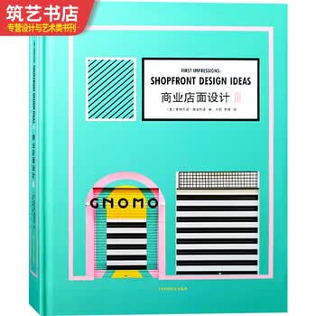 商业店面设计3  国际店铺门面设计门头门脸设计服饰餐厅食品咖啡店专卖店商店室内装饰装修装潢设计参考书籍