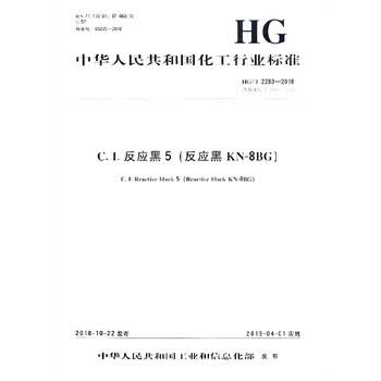 C.I.反应黑5反应黑KN-8BG(HG\T2283-2018代替HG\T2283-