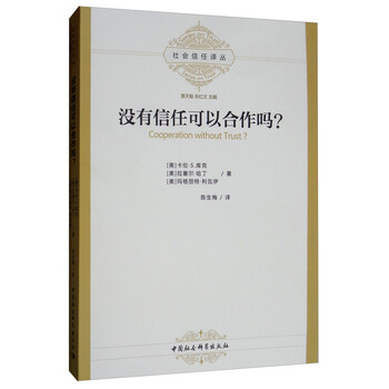 没有信任可以合作吗？